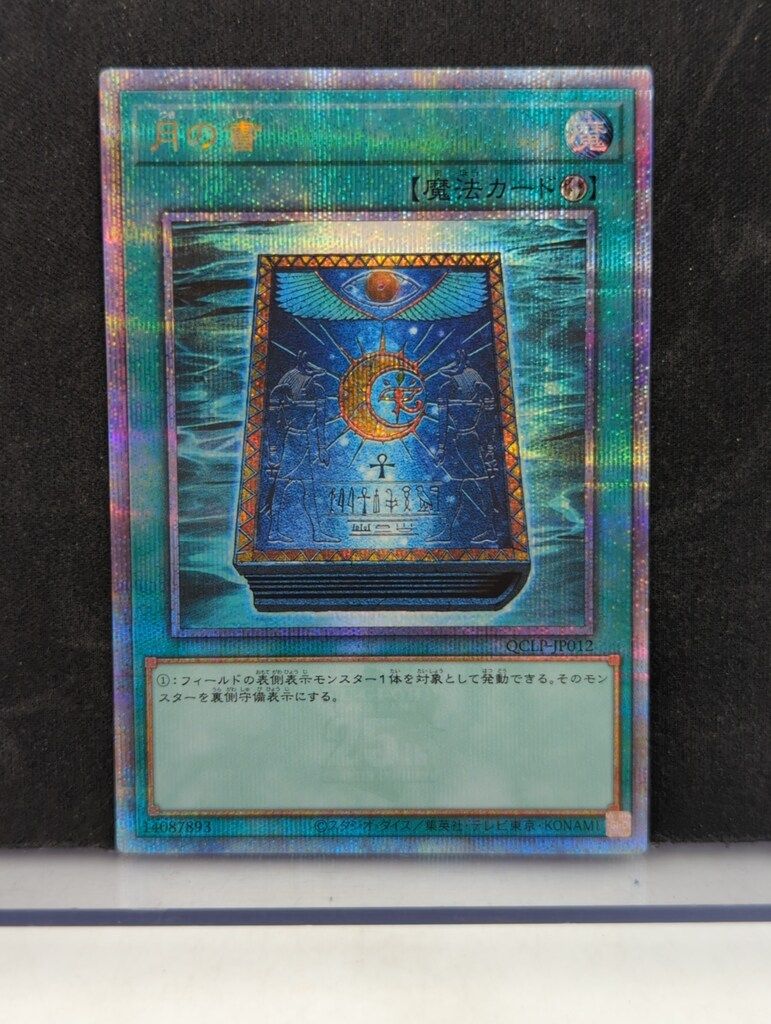 コナミ 魔法 QCLP-JP012 月の書 25thシク - メルカリ