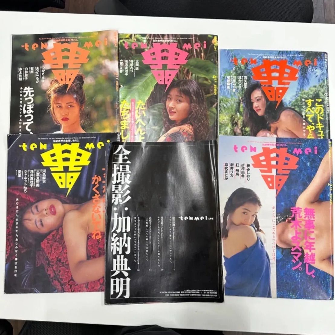 【希少 送料込み】月刊 ザ・テンメイ tenmei 6冊 平成6年 2、4、6、12 平成7年2月 - メルカリ