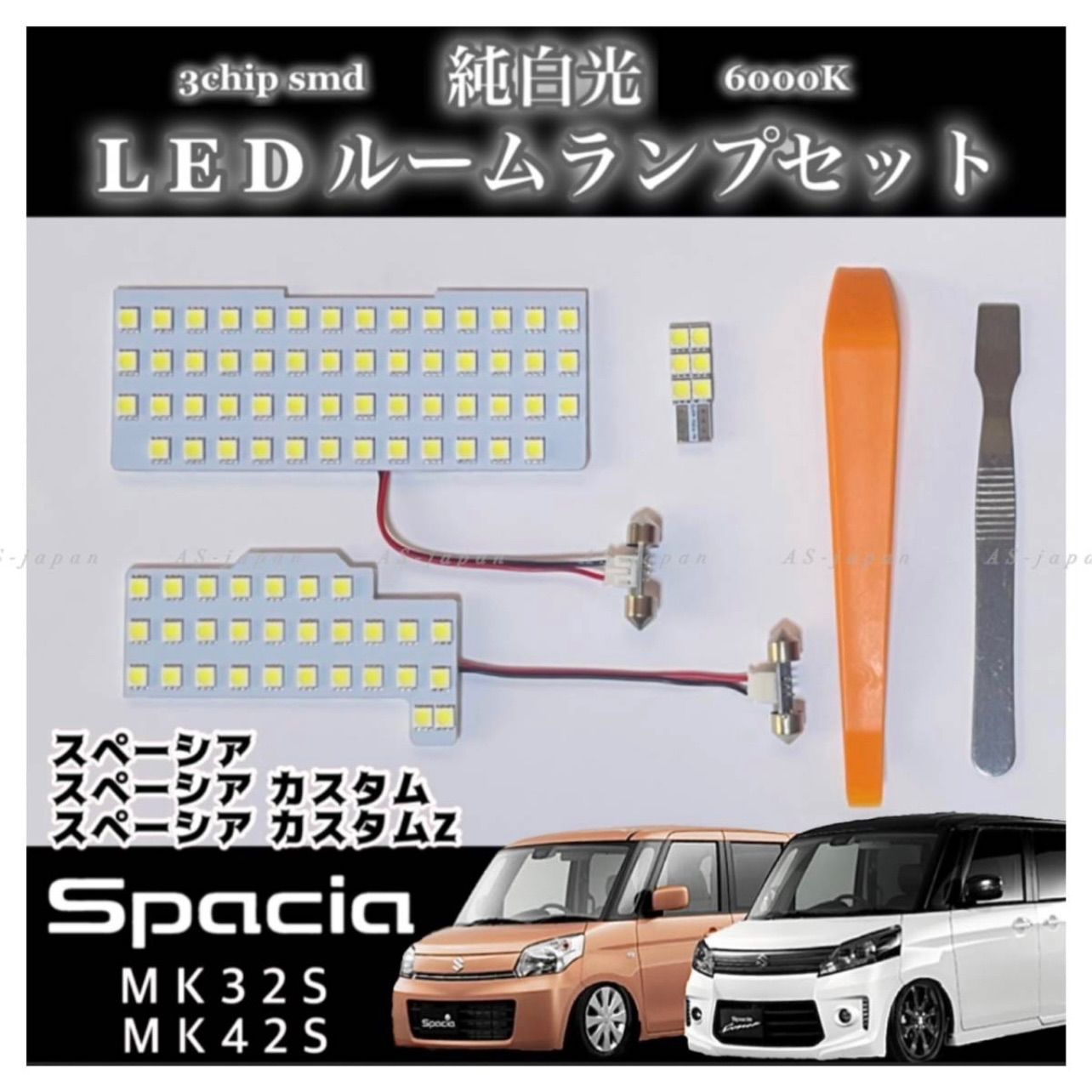 MK32S MK42S スペーシア LED ルームランプ セット カスタム Z - AS-japan - メルカリ