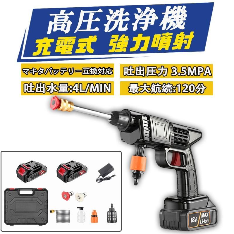 特価 高圧洗浄機 コードレス 充電式 マキタ18Vバッテリー対応 無線充電式 吐出圧力3.0MPa 洗車機 強力噴射 軽量 愛車 庭 窓 階段 外壁などを清浄 家庭用 洗車 - メルカリ