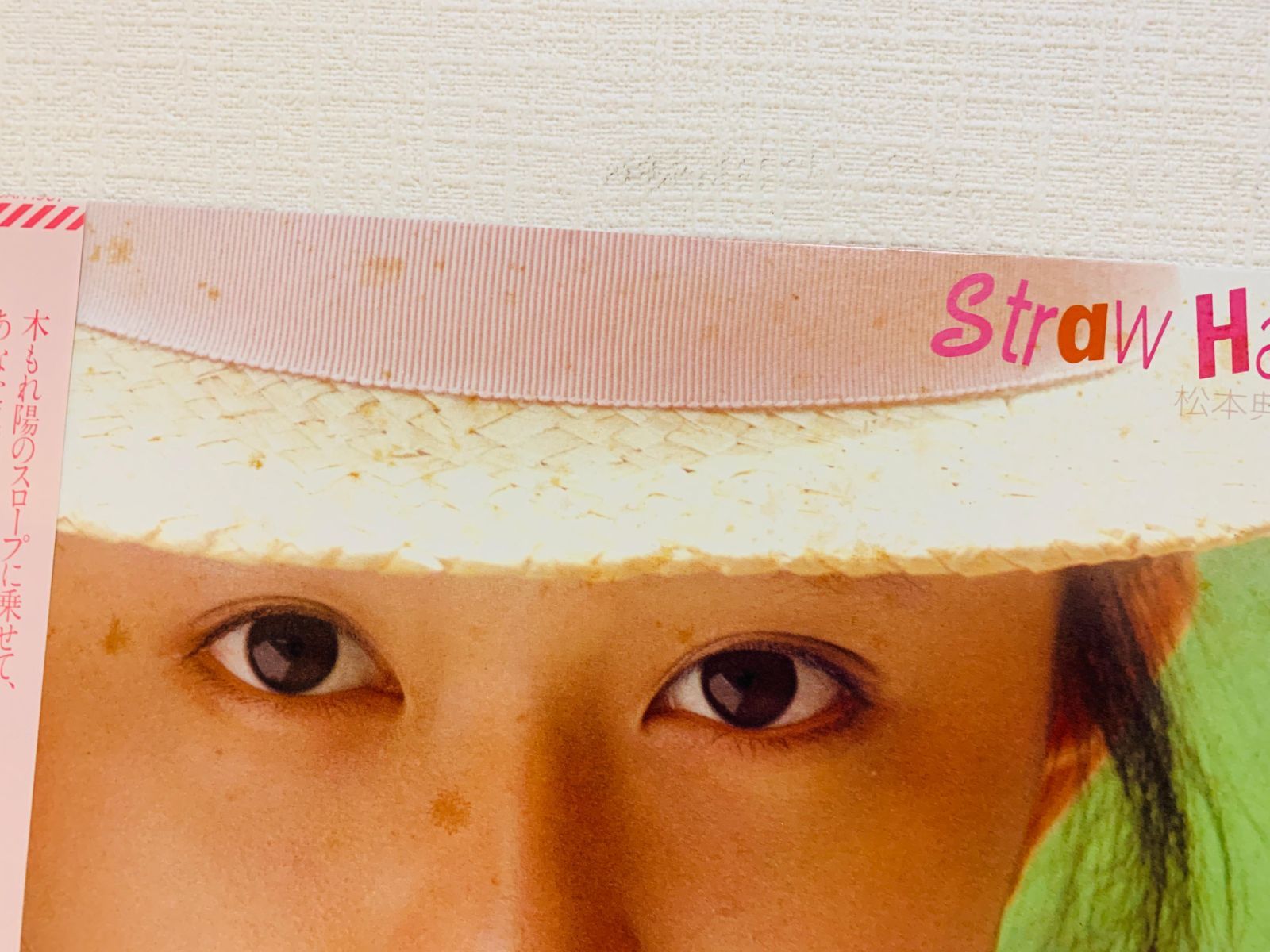 LP 松本典子 Straw Hat ストロー・ハット / レコード 28AH 1901 L22 - メルカリ