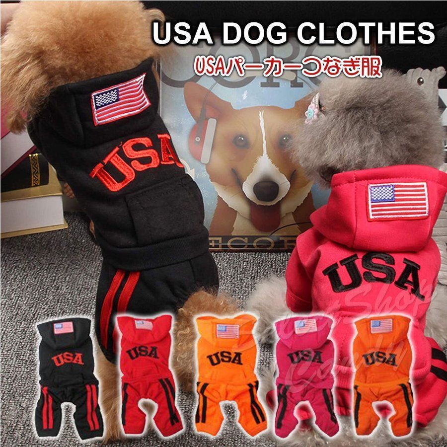 ペット コスプレ USA 犬服 カバーオール ロンパース ペットウェア コスチューム パーカー ドッグウエア LP-035 - メルカリ