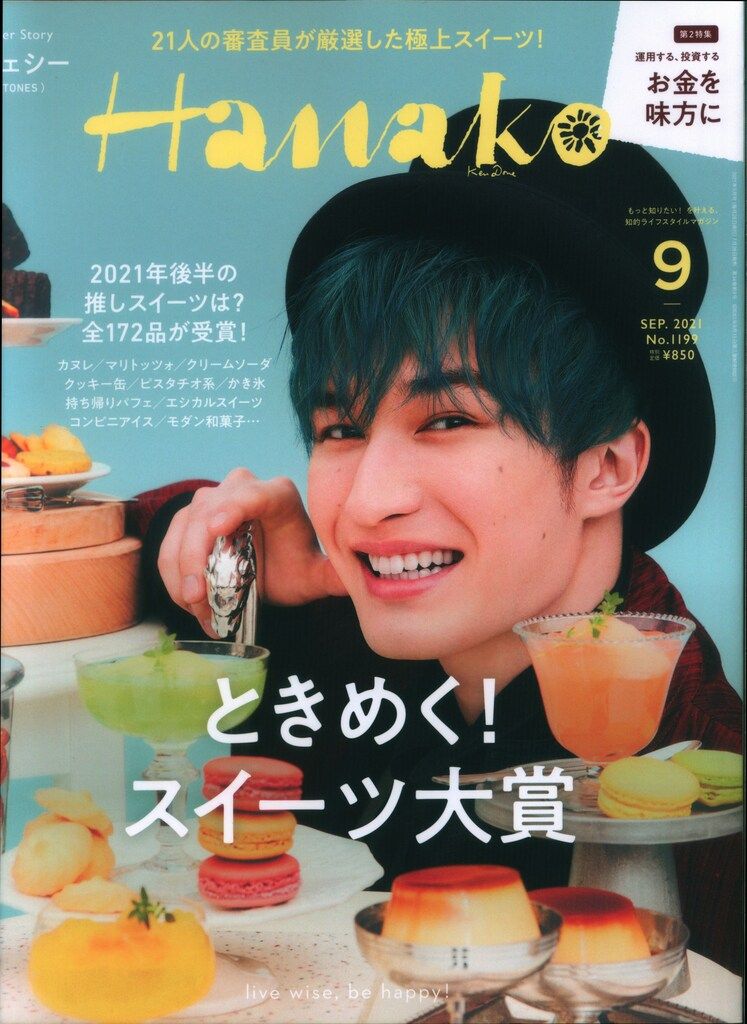 SixTONES 21年09月号 ジェシー Hanako - メルカリ