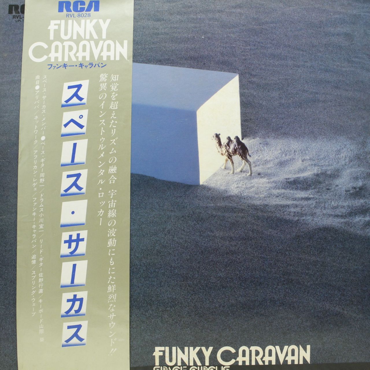 Space Circus / Funky Caravan レコード - メルカリ