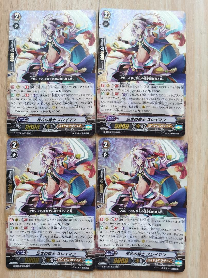 ヴァンガード G-BT06/003 反攻の騎士 スレイマン RRR 4枚 - メルカリ
