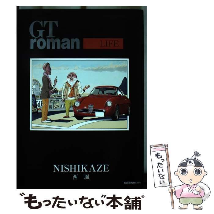 【中古】 GT roman LIFE (NEKO MOOK 2970) / 西風 / ネコ・パブリッシング - メルカリ