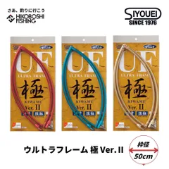 2026年最新】昌栄 ウルトラフレーム極の人気アイテム - メルカリ