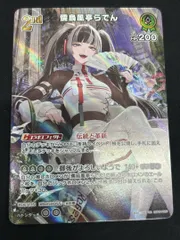 【2025年最新】らでん ur ホロカの人気アイテム - メルカリ