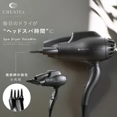 クレイツ スパドライヤー ボリューミン 根元立ち上げ ドライヤー大風量