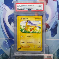 【2025年最新】psa10 ピカチュウ カードe 016の人気アイテム - メルカリ