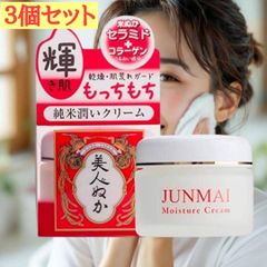 3個セット リアル 美人ぬか 純米 高保潤クリーム 43g 保湿クリーム