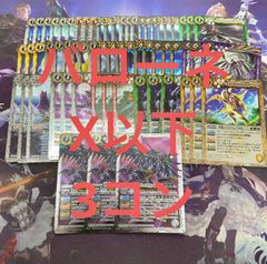 RESONATING STARS バローネ X以下 3コン 22種66枚 バトルスピリッツ バトスピ - メルカリ