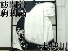 平和屋着物○訪問着 駒刺繍 宝尽くし花車文 黒地 金彩 正絹 逸品