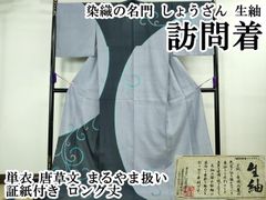 平和屋本店□極上 幻の結城縮 奥順 はたおり娘 単衣 十字絣 やまと誂製
