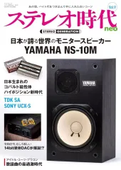 【2026年最新】ステレオ時代neo Vol.13の人気アイテム - メルカリ