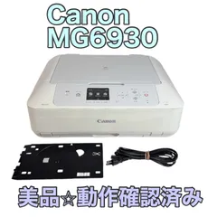 【2026年最新】Canon PIXUS MG6930プリンター本体の人気アイテム - メルカリ