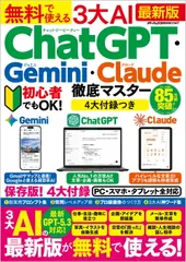 【2026年最新】で使える3大AI ChatGPT・Gemini・Claude徹底マスターの人気アイテム - メルカリ