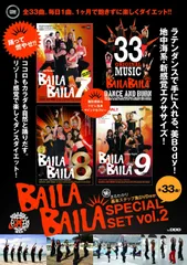 【2026年最新】baila baila dvd vol.24の人気アイテム - メルカリ