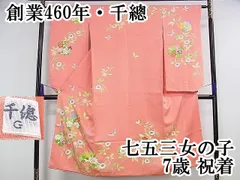2025年最新】千總 七五三の人気アイテム - メルカリ 2025年最新】千總 七五三の人気アイテム - メルカリ