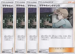 2025年最新】マサキのメンテナンスの人気アイテム - メルカリ 2025年最新】マサキのメンテナンスの人気アイテム - メルカリ