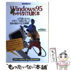 【2024年最新】windows95の人気アイテム - メルカリ