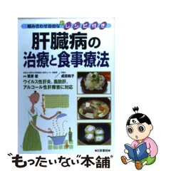 【2023年最新】肝臓 食事の人気アイテム - メルカリ