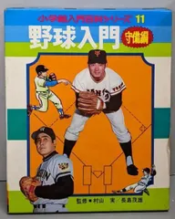 2025年最新】村山実の人気アイテム - メルカリ 2025年最新】村山実の人気アイテム - メルカリ