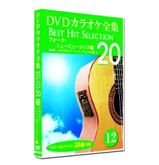 【2025年最新】DVDカラオケ全集 BEST HIT SELECTIONの人気アイテム - メルカリ