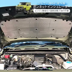 【2024年最新】ボンネットインシュレーターの人気アイテム - メルカリ