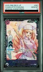 【2025年最新】PSA10 シャーロット・プリン 067の人気アイテム - メルカリ
