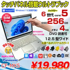 2025年最新】let's note mx5の人気アイテム - メルカリ 2025年最新】let's note mx5の人気アイテム - メルカリ