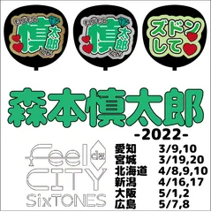 2025年最新】森本慎太郎 うちわ文字の人気アイテム - メルカリ 2025年最新】森本慎太郎 うちわ文字の人気アイテム - メルカリ