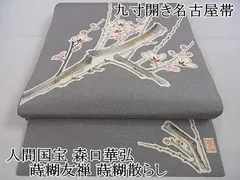 平和屋本店□極上 人間国宝 森口華弘 蒔糊友禅 蒔糊散らし 九寸開き