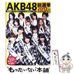 【2025年最新】akb48 ガイドブック 2012の人気アイテム - メルカリ