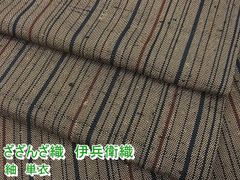 平和屋本店□極上 紬 ざざんざ織 伊兵衛織 単衣 間道 逸品 n-zb0310