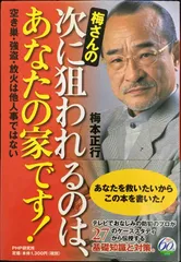 【2025年最新】次に狙われるのはあなたの家ですの人気アイテム - メルカリ