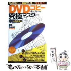 【2026年最新】dvd 書き込み禁止にするの人気アイテム - メルカリ