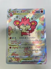 2025年最新】バオッキーvstar sarの人気アイテム - メルカリ 2025年最新】バオッキーvstar sarの人気アイテム - メルカリ