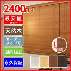 2025年最新】ウッドブラインドの人気アイテム - メルカリ 2025年最新】ウッドブラインドの人気アイテム - メルカリ