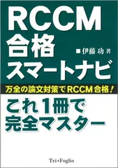 【2025年最新】rccm の人気アイテム - メルカリ