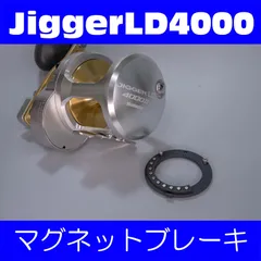 2025年最新】ジガーLD4000 シマノの人気アイテム - メルカリ 2025年最新】ジガーLD4000 シマノの人気アイテム - メルカリ