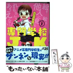 【2025年最新】専門学校JK(1) (電撃コミックスNEXT)の人気アイテム - メルカリ