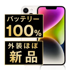 2025年最新】iphone14 本体 バッテリー100の人気アイテム - メルカリ 2025年最新】iphone14 本体 バッテリー100の人気アイテム - メルカリ