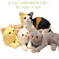 2025年最新】ぬいぐるみ 猫 鳴くの人気アイテム - メルカリ 2025年最新】ぬいぐるみ 猫 鳴くの人気アイテム - メルカリ