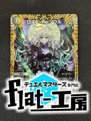 2025年最新】ロスト・re:ソウル 金の人気アイテム - メルカリ 2025年最新】ロスト・re:ソウル 金の人気アイテム - メルカリ