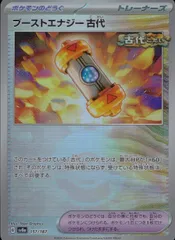 【2025年最新】ブーストエナジー 古代 モンスターボール 157/187の人気アイテム - メルカリ