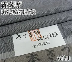 2025年最新】東郷織物の人気アイテム - メルカリ 2025年最新】東郷織物の人気アイテム - メルカリ