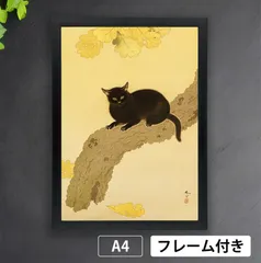 2025年最新】菱田春草 黒き猫の人気アイテム - メルカリ 2025年最新】菱田春草 黒き猫の人気アイテム - メルカリ