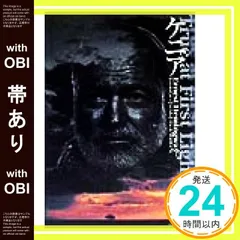 【2026年最新】Ernest Hemingwayの人気アイテム - メルカリ