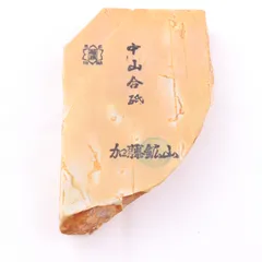 2025年最新】天然砥石 中山の人気アイテム - メルカリ 2025年最新】天然砥石 中山の人気アイテム - メルカリ